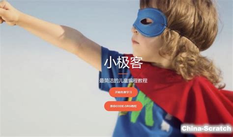 少儿编程学习网站 这些值得收藏 Scratch少儿编程网