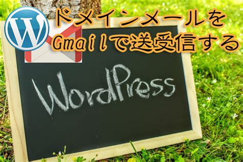 ドメインメールをgmailで送受信する（エックスサーバー編）