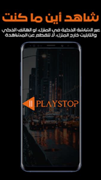 Playstop For Android Download