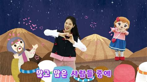 11단원 39과 영유아유치부 가정예배영상 3과정 2학기 하나바이블 Youtube