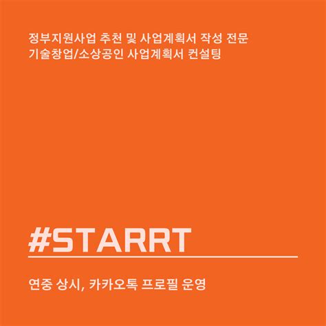 예비 스타트업소상공인 대상 사업계획서 컨설팅 모집 큐레이션 무료 커뮤니티 예비 스타트업소상공인 대상 사업계획서 컨설팅 모집 큐레이션 무료 커뮤니티