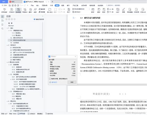 基于python实现的简历智能推荐算法 相似简历匹配代码 csdn博客