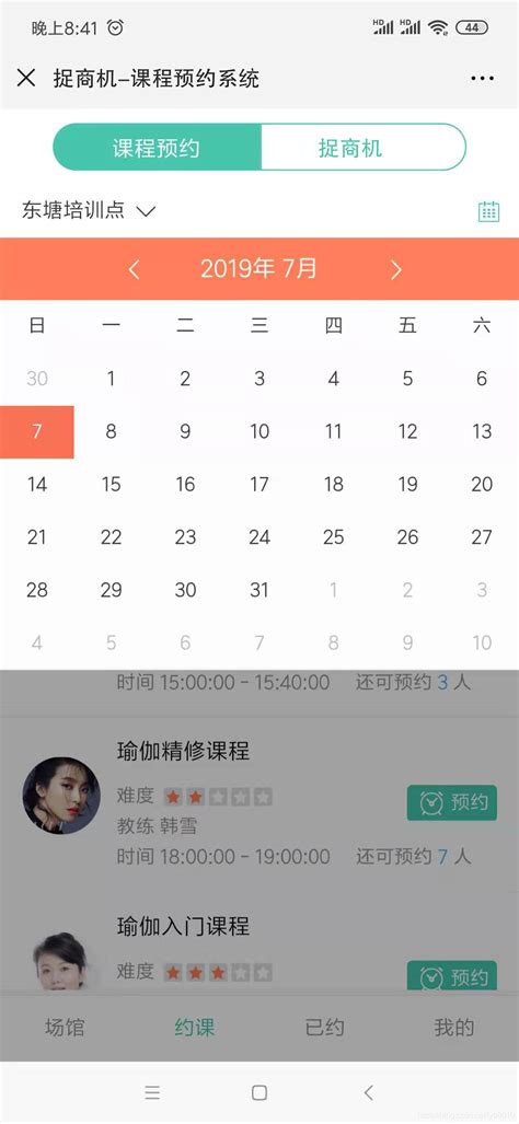 微信公众号课程预约系统的功能需求分析微信公众号约课 Csdn博客