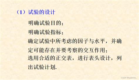 数理统计笔记11:正交实验设计有交互作用的正交试验设计 Csdn博客 数理统计笔记11:正交实验设计有交互作用的正交试验设计 Csdn博客