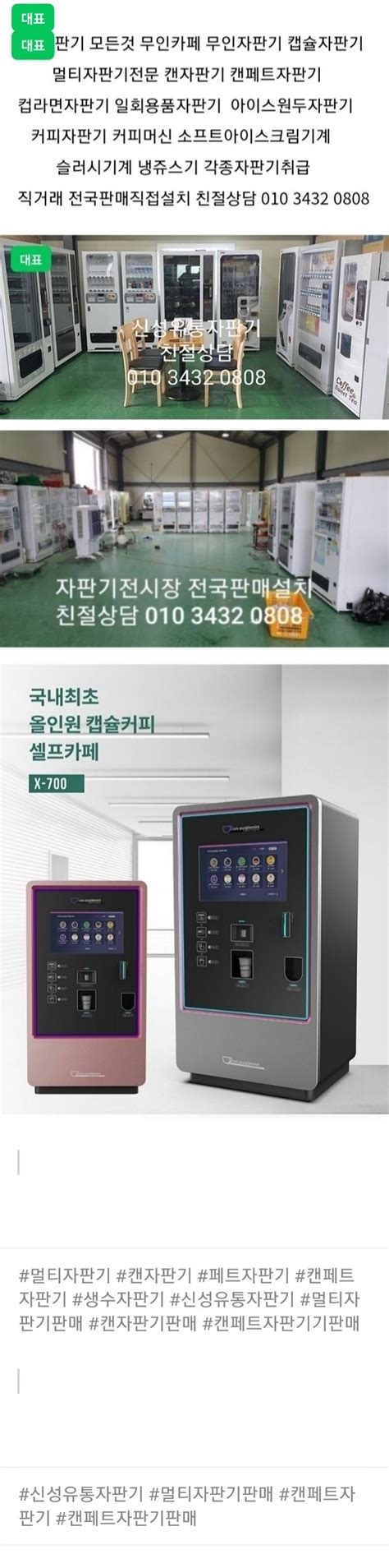 판매 자판기전시장 무인자판기 멀티자판기 캔 페트 커피 세탁기건조기 중고나라