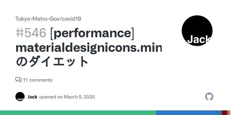 performance materialdesignicons min css のダイエット Issue Tokyo Metro Gov covid GitHub