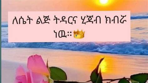 ለሴት ልጅ ትዳርና ሂጃብ ክብሯ ነው Youtube