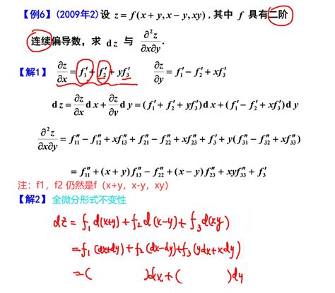 高数 【多元函数微分学 计算篇】链式求导法、隐函数求导法、全微分形式不变性、多元函数求极值多元微分求导 Csdn博客