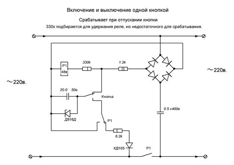 Схема вкл выкл одной кнопкой без фиксации на реле