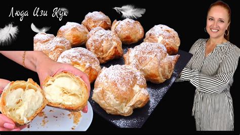 🍮 Слоеные ЗАВАРНЫЕ ПИРОЖНЫЕ нежные и воздушные Люда Изи Кук пирожные с кремом Ванильные Облака к