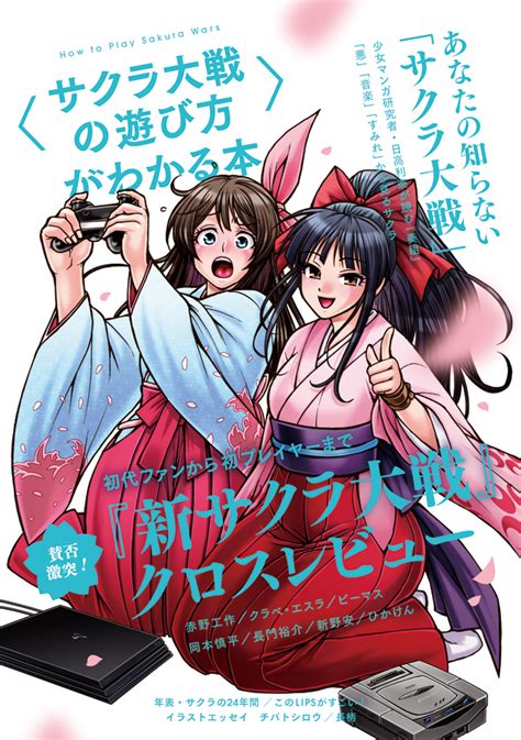 Shin Sakura Taisen Danbooru