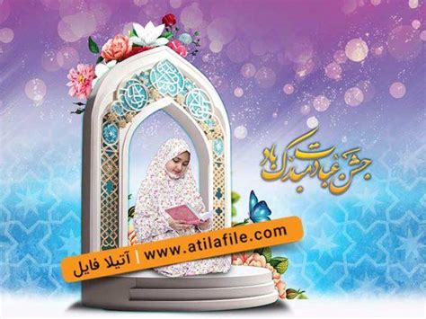 بکگراند لایه باز جشن تکلیف سه بعدی آتیلا فایل