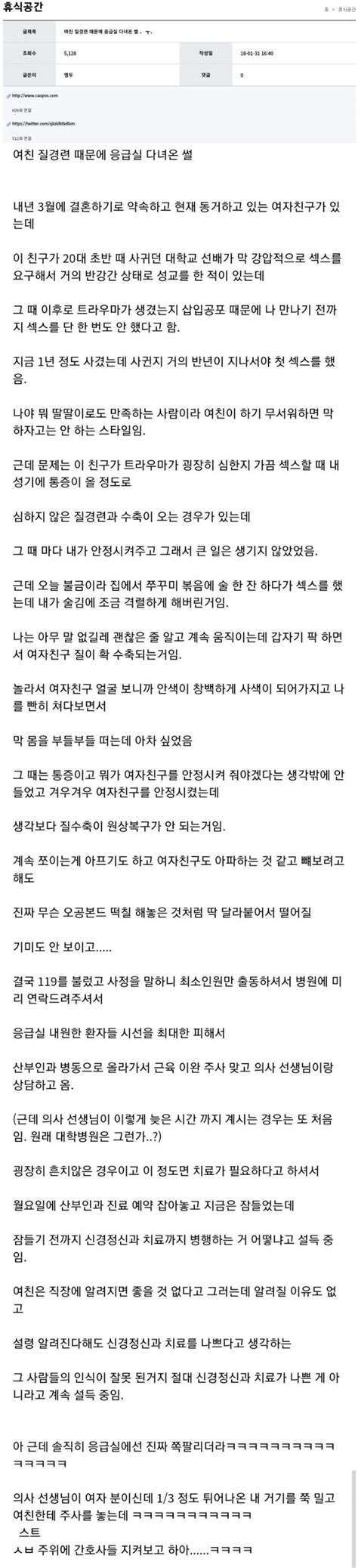 오싹오싹 여친 질경련 온 썰