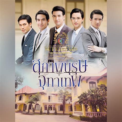 သူရဲကောင်းတို့ချစ်ပုံပြင် Season 1 ခွန်ချိုင်ပါဝန်ရွတ် အပိုင်း ၁ မတ