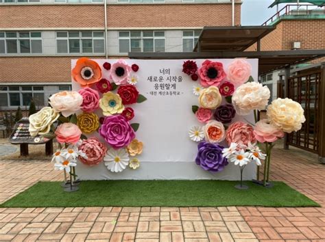 대전 포토존 졸업식포토존입학식포토존 대형꽃포토존 네이버 블로그