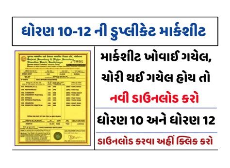 Gseb Service 2023 ધોરણ 10 અને 12 ની ડુપ્લીકેટ માર્કશીટ મેળવો ધરે બેઠા અરજી કરો જાણો સંપૂર્ણ