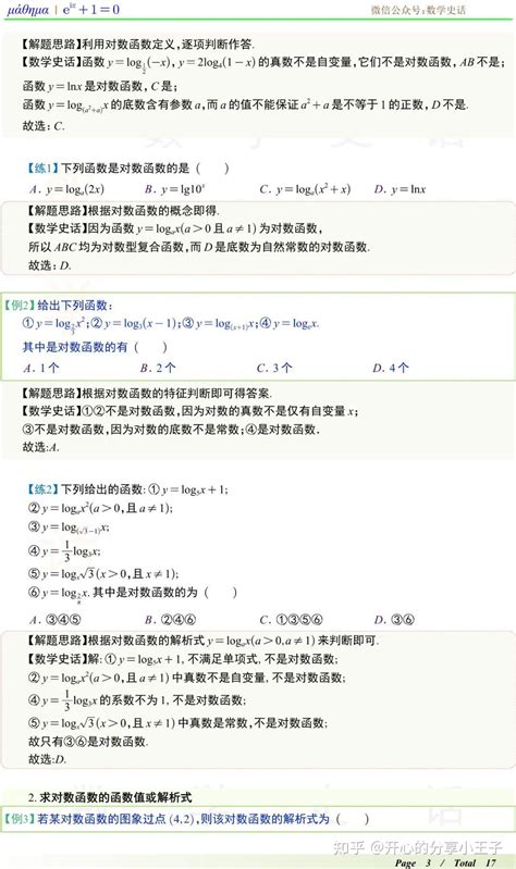 高中数学对数函数的图象与性质考点题型汇总 知乎