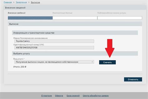 Как скачать выписку из ЭПТС на портале СЭП
