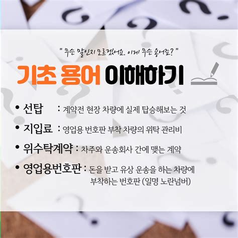 더나은 물류 📢 지입 정보 완전 정복 용어편 화물 차주의 시작 콘텐츠 전체 보기