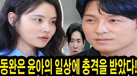 동완은 윤아의 일상에 충격을 받았다 윤아이의 삶이 이렇게 사치스러울 줄은 몰랐는데 두 사람의 격차가 더 벌어지다