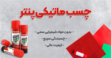 چسب ماتیکی با چسبندگی سریع