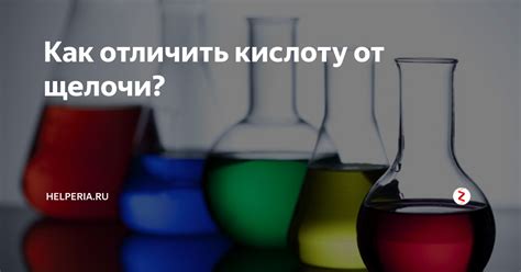 Как отличить кислоту от щелочи Дзен