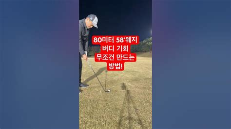 골프 스코어 내려면 어프로치를 잘해야 합니다😎박상이프로 대전골프레슨 필드레슨 버디기회 웨지샷 어프로치샷 골프잘치는방법 대전골프 골프동계훈련 골프스코어링