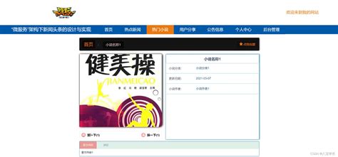 java毕设项目微服务”架构下新闻头条的设计与实现（java vue mybatis maven mysql） java后端头条项目怎么写
