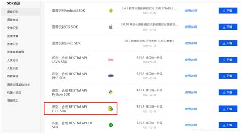 使用百度云ai Csdk在windows上进行在线语音识别c百度语音识别sdk开发 Csdn博客 使用百度云ai Csdk在windows上进行在线语音识别c百度语音识别sdk开发 Csdn博客