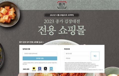 2023 종가집 김장대전 전용 쇼핑몰