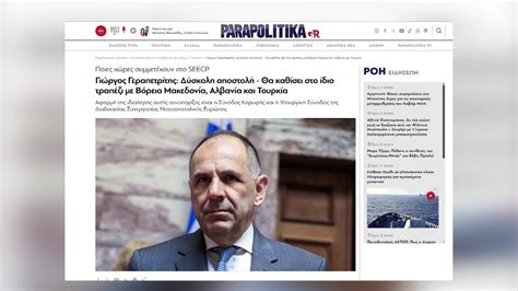 За прв пат во Македонија доаѓа шефот на грчката дипломатија Герапетридис Youtube