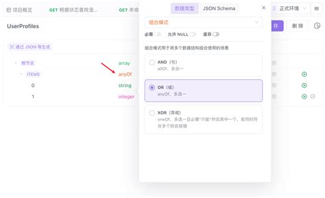高级数据类型 Apifox 帮助文档