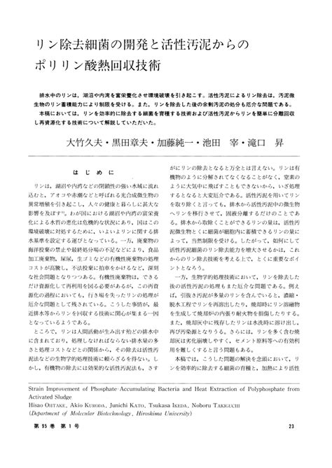 Pdf Strain Improvement Of Phosphate Accumulating Bacteria And Heat Extraction Of