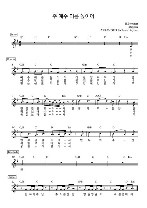 주 예수 이름 높이어만유의 주 찬양 아이자야씩스티원g코드 악보