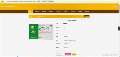 Java计算机毕业设计药品在线销售平台（开题报告源码论文） Csdn博客