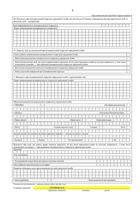 Зразок заповнення Форми 4 приклад заповнення реєстраційної картки форма 4 Pdf