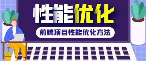干货！这九种前端项目性能优化方法，总有一种适合你 知乎