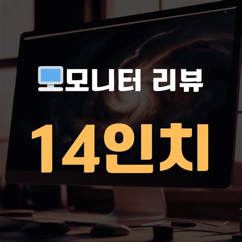 25인치 모니터 가로세로 크기 해상도 사이즈 디시 추천