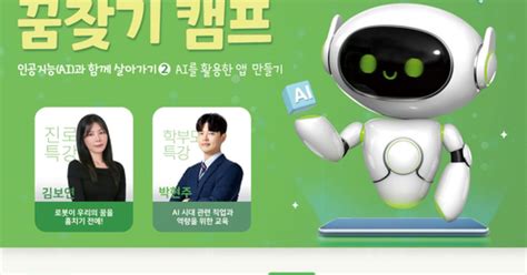 에듀플러스 제12회 미래와소프트웨어 꿈찾기 캠프 8월 13~14일 개최초·중학생 대상 Ai 진로 탐색 현재 신청 접수 중