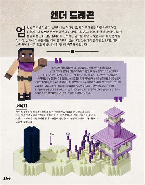 알라딘 미리보기 마인크래프트 몹 완벽 가이드