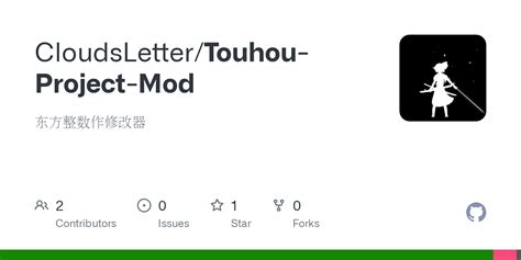 GitHub CloudsLetter Touhou Project Mod 东方整数作修改器