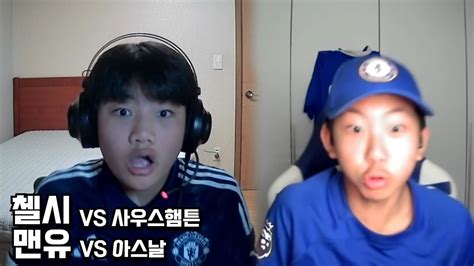 세트피스로 골먹히기 장애인 맨유 Epl 2425 14r 맨유 Vs 아스날 첼시 Vs 사우스햄튼 Youtube