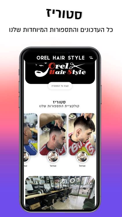 Orel Hair Style By Orel Butbul