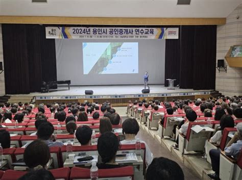 용인특례시 2024년 부동산 공인중개사 연수교육 진행