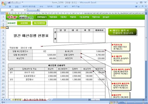 월간 예산집행현황표 비즈폼 샘플양식 다운로드