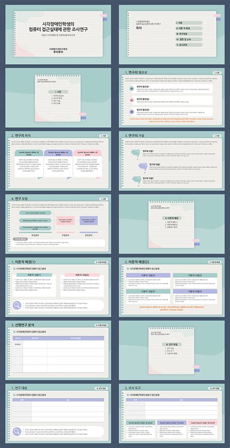 논문 프로포절 연구계획서 Ppt 템플릿 깔끔한 논문발표ppt