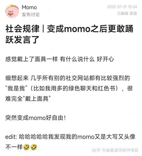 Momo是谁？ 知乎