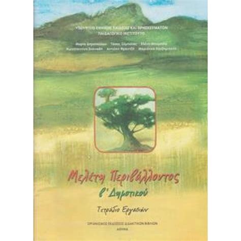ΓΛΩΣΣΑ ΣΤ ΔΗΜΟΤΙΚΟΥ Α ΤΕΥΧΟΣ ΤΕΤΡΑΔΙΟ ΕΡΓΑΣΙΩΝ Officetime Gr