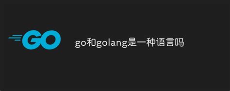 Are Go And Golang The Same Language Golang Php Cn