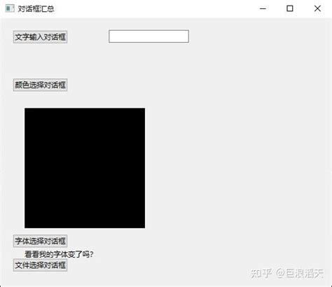 python 界面编程之pyqt6 入门篇 对话框 知乎